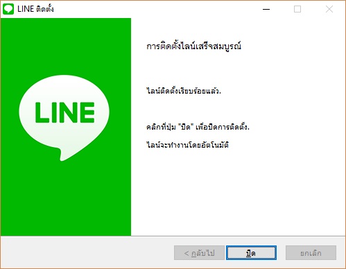 ดาวน์โหลดและติดตั้ง LINE PC ภาษาไทย เวอร์ชั่นล่าสุด - สาระน่ารู้ เกร็ด ...
